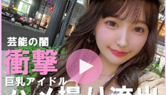 アイドル志望の爆乳iカップ美少女 りむ 自称芸能プロデューサー男に喰われる 激アツ美少女push